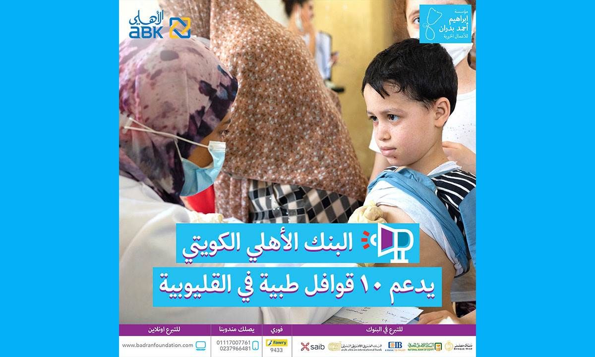 IBF is partnering with ABK- Egypt to offer medical care for children ...